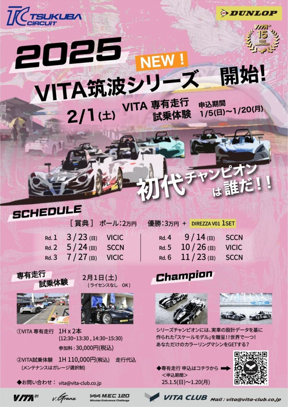 ‘25VITA筑波シリーズ ️ご案内 | VITA CLUB